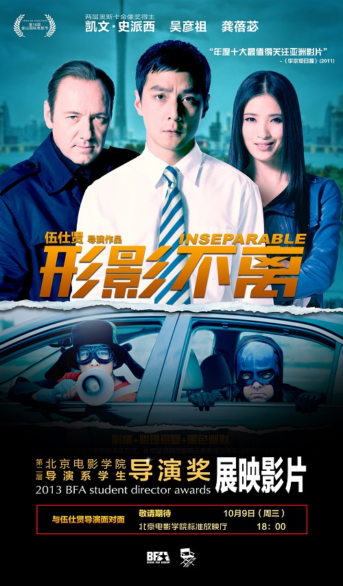 Inseparable Poster 8: Full Size Poster Image | GoldPoster