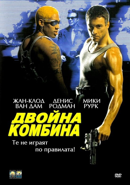 Double Team Poster 9: Full Size Poster Image | GoldPoster