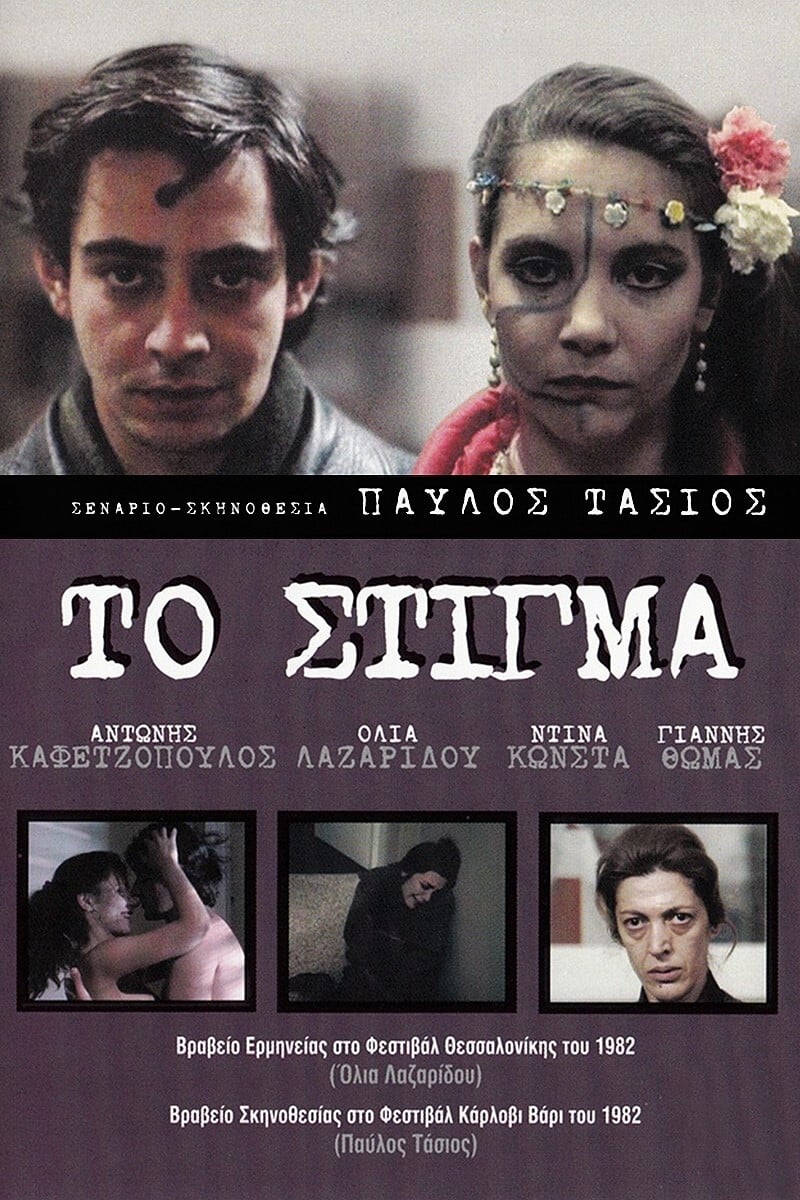 Stigma Poster 2: Full Size Poster Image | GoldPoster