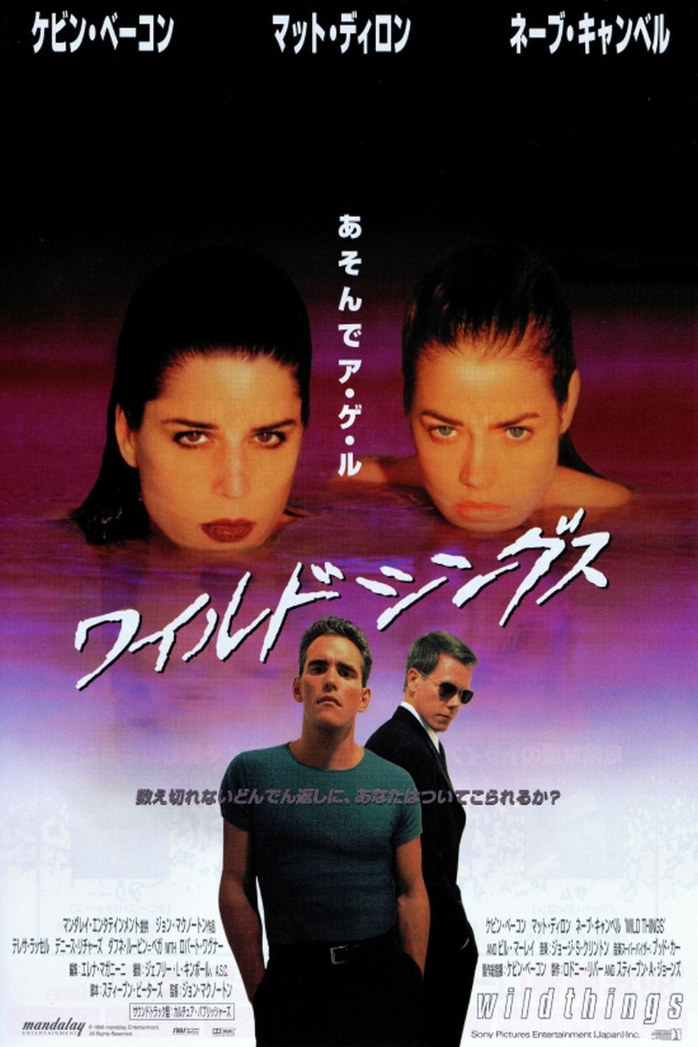 Wild Things Poster 12: Full Size Poster Image | GoldPoster
